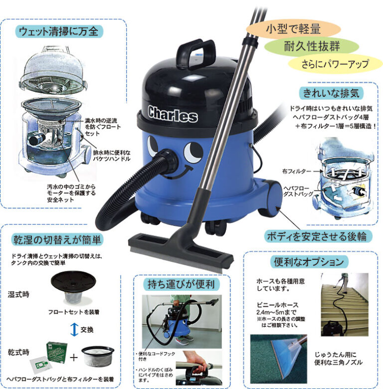 乾湿両用掃除機チャールス（CVC370） – ヘンリーショップ専門店